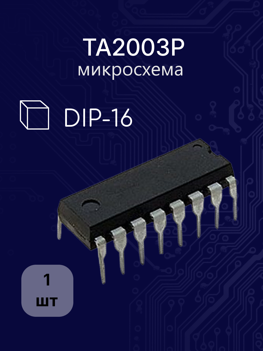 TA2003P = CD2003 dip -16 микросхема