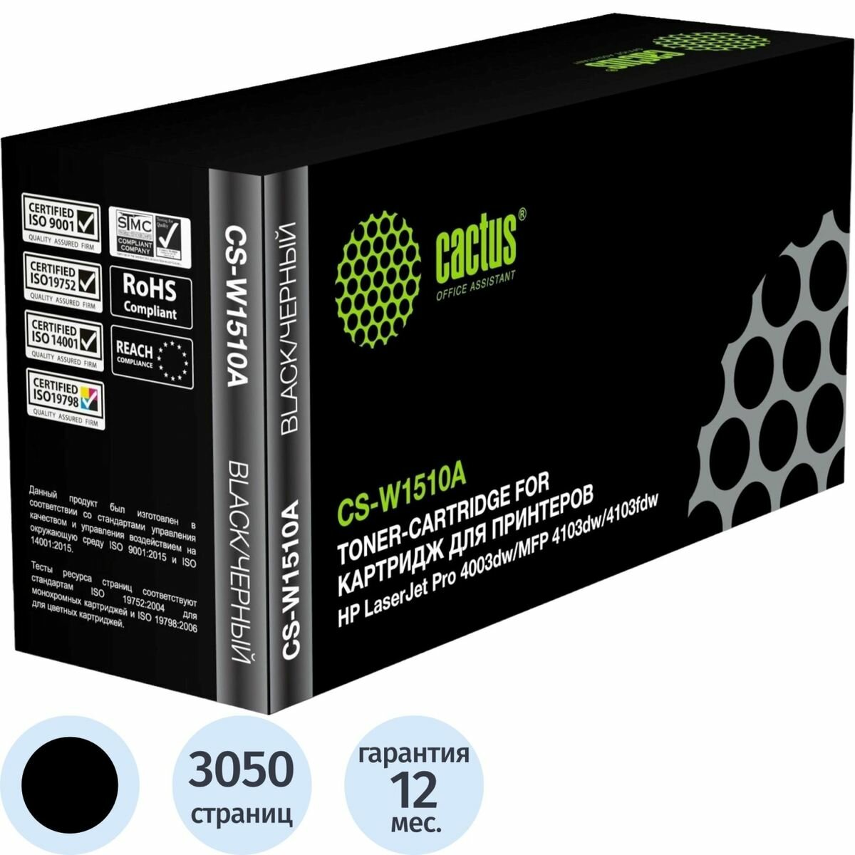 Картридж лазерный Cactus CS-W1510A W1510A чер. для HP LJ 4003dw/MFP 4103dw (1965720)