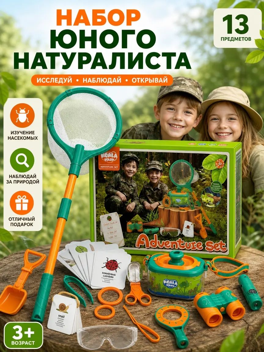 Набор юного исследователя природы 10 в 1 с сачком и биноклем для детей от 3 лет, детский набор для ловли насекомых контейнер лупа карточки, развивающий подарок для мальчика и девочки