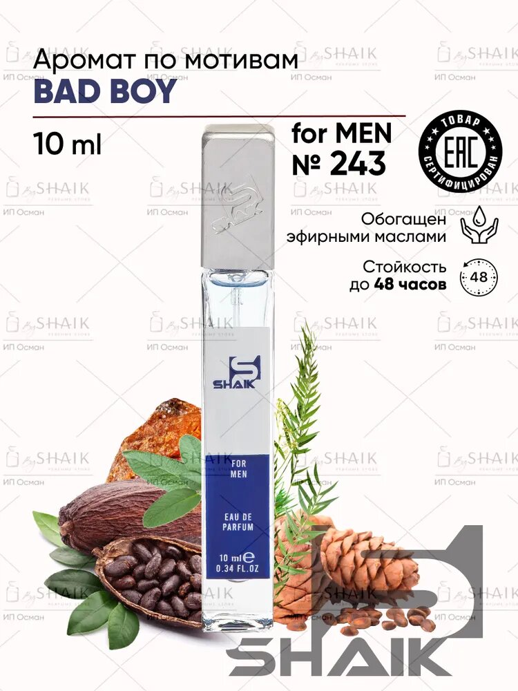 Туалетная вода мужская SHAIK № 243 BAD BOY стойкие турецкие духи шейк парфюм для мужчин 10 мл