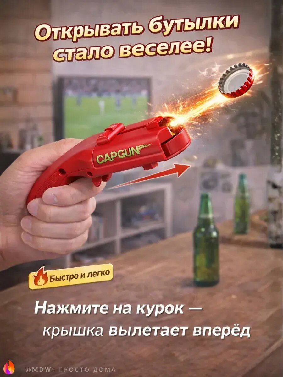 Пивной пистолет — фото 1