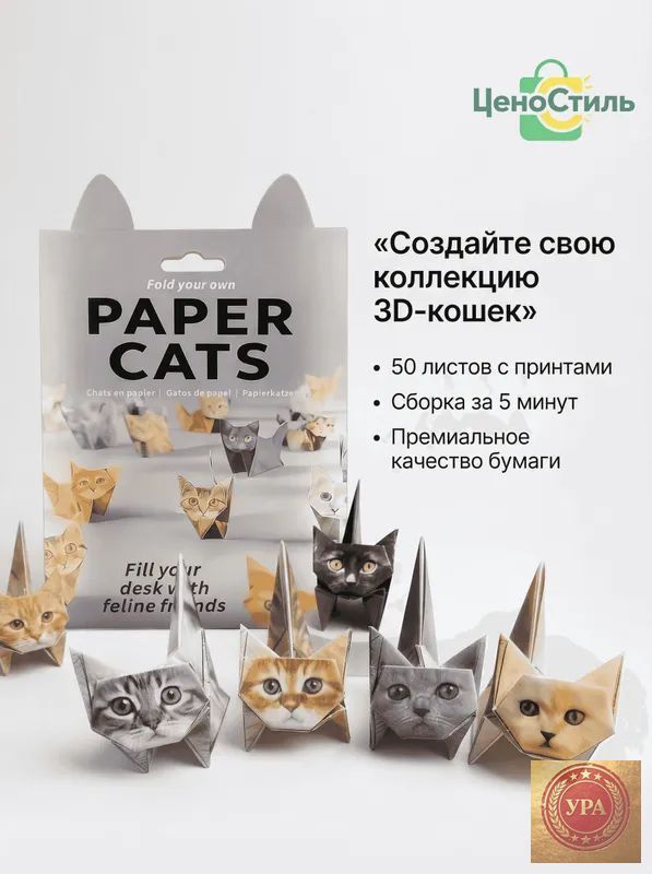 Набор для оригами содержит 50 листов оригами в форме котенка