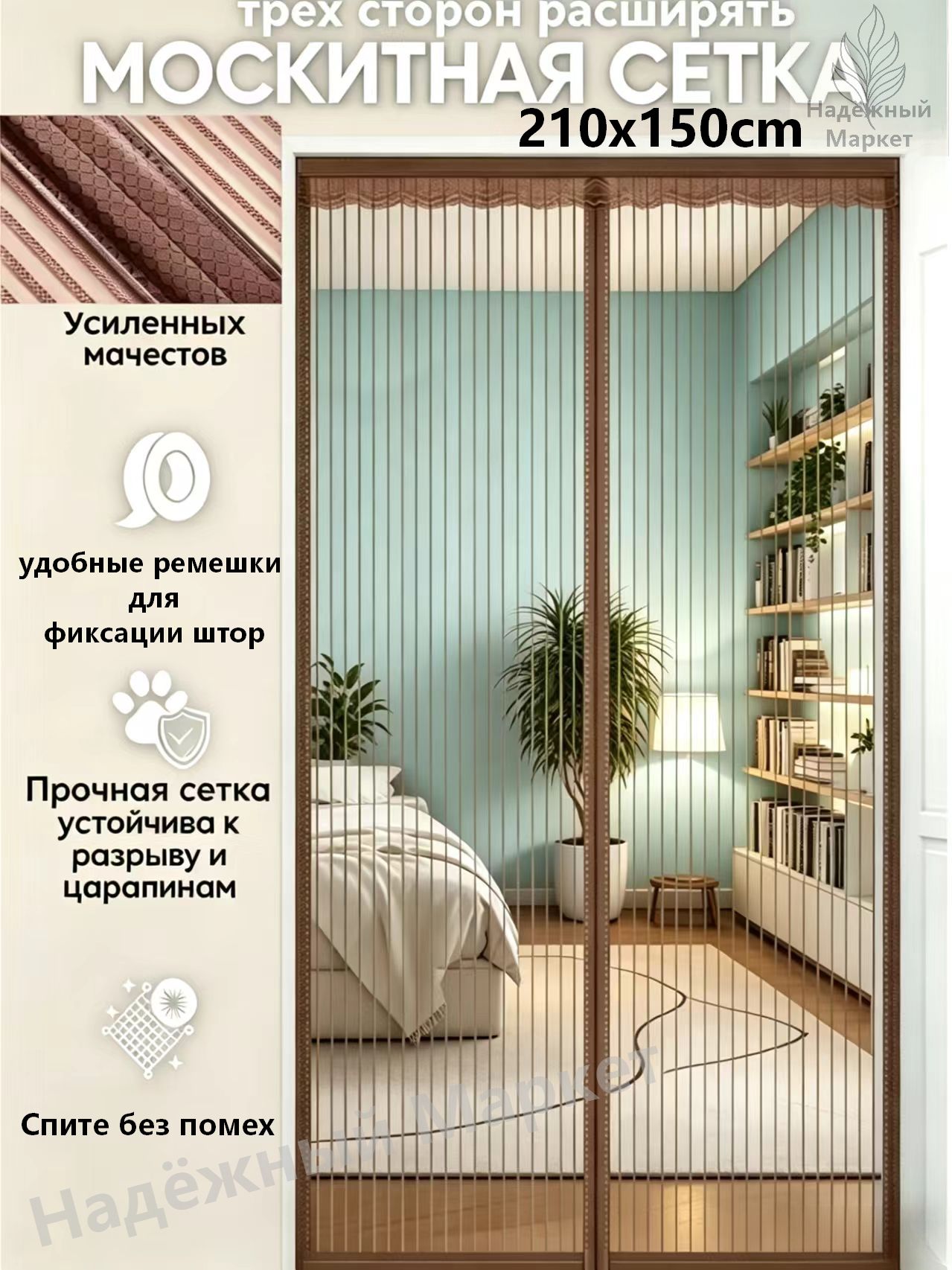 Москитная сетка антимоскитная на дверь и окно 150x210 см, коричневая, тип профиля сетка антимоскитная