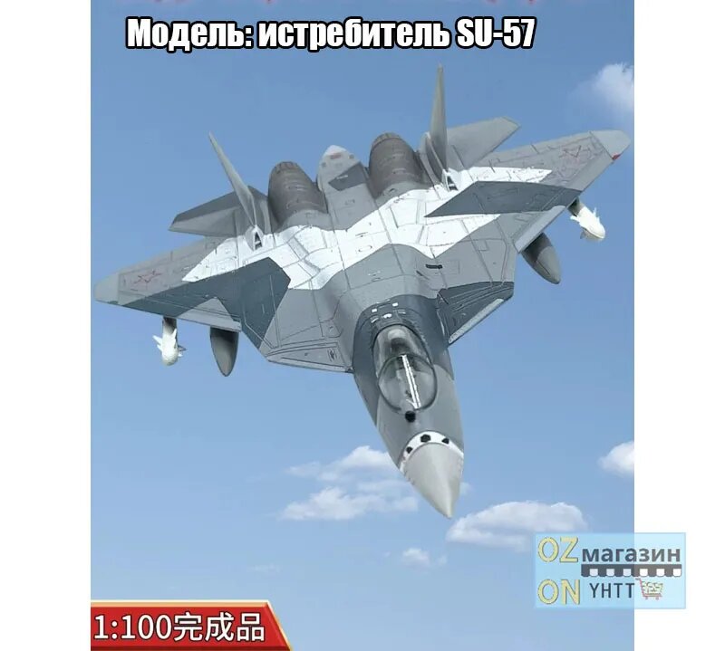 Сборная модель Самолет "Су-57" Масштаб 1/100