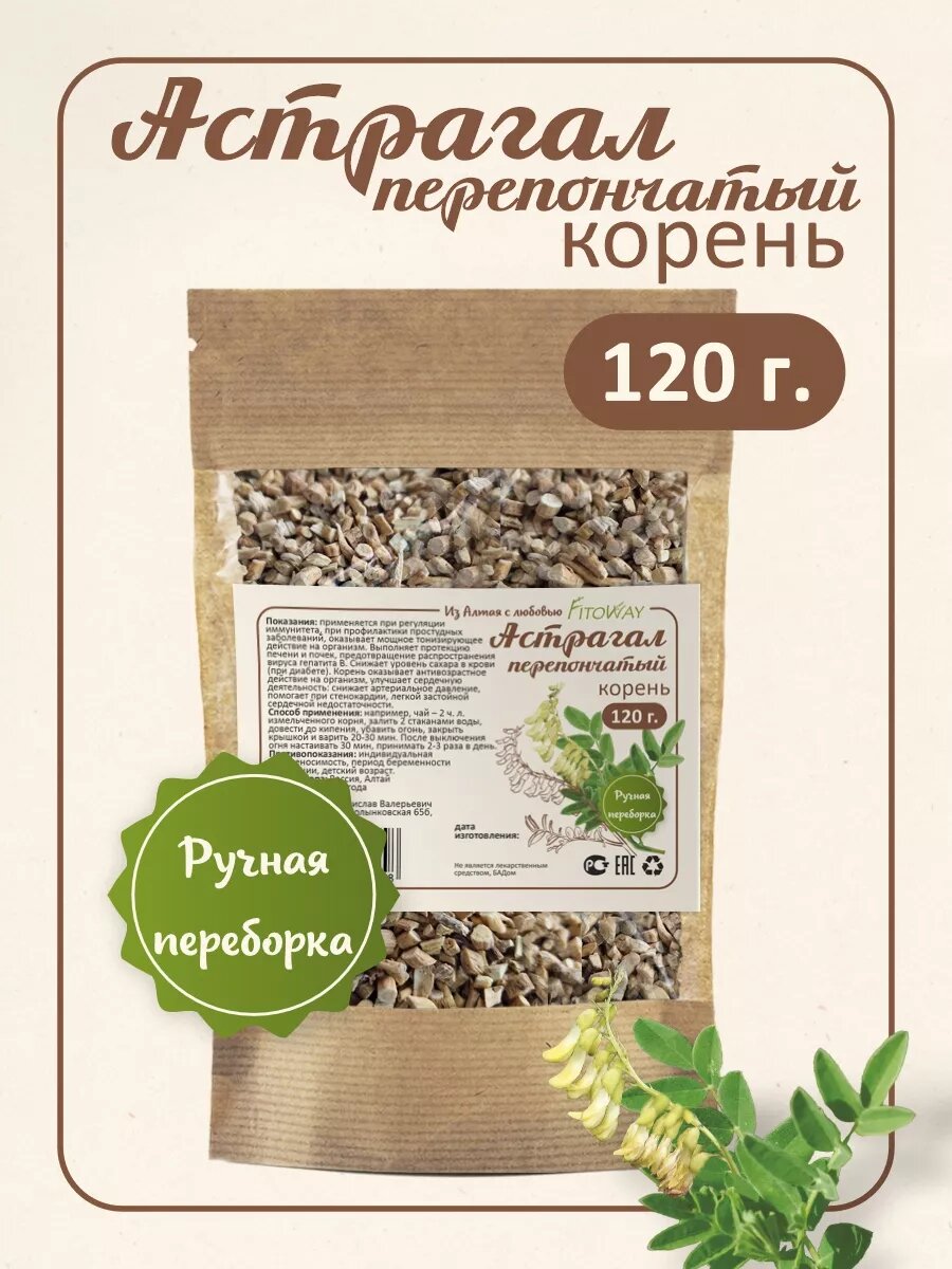 Корень астрагала перепончатого 120 гр