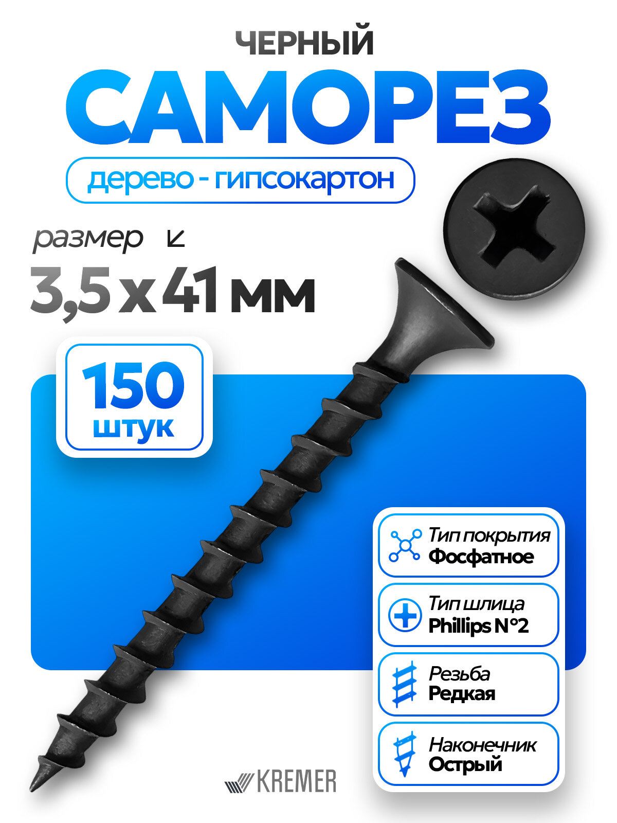Саморезы по дереву, черные 3,5 х 41 мм, 150 штук