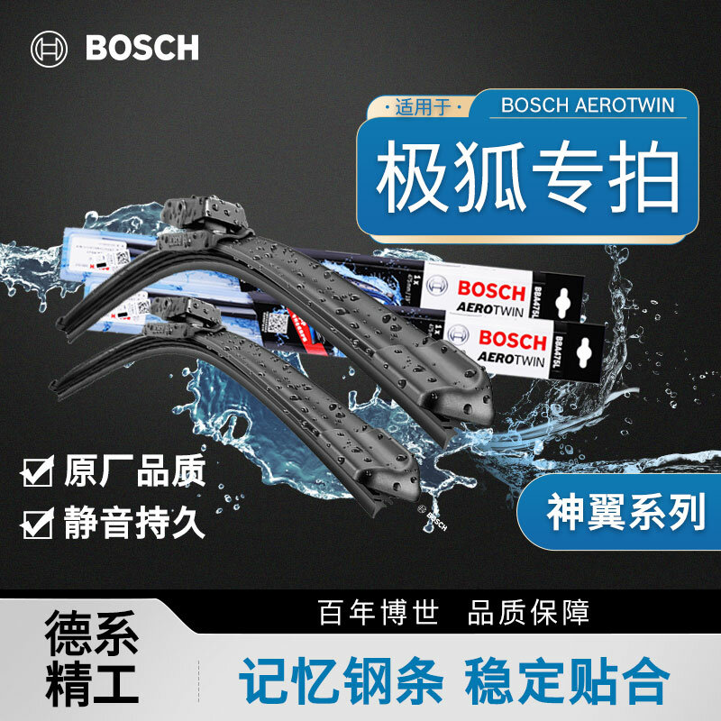 Универсальная безкостяная стеклоочистительная щетка Bosch для автомобилей Arcfox Alpha T 2021-2024 годов с U-образным