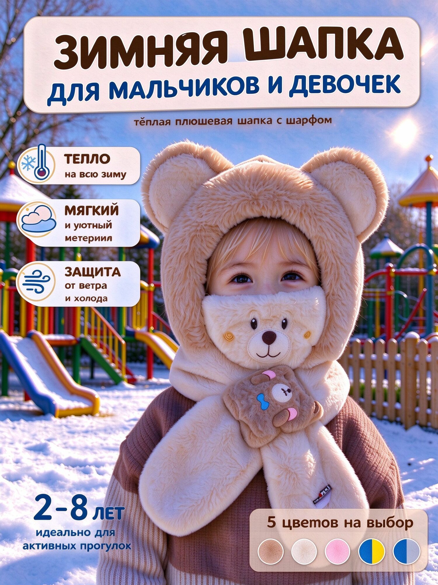 Шапка Осень-зима 2026 для детей