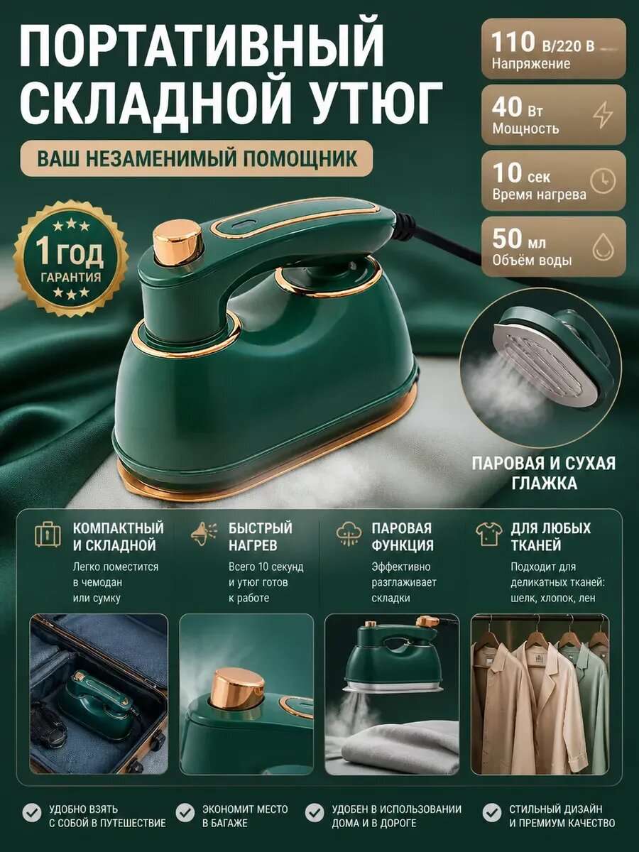 Мини утюг дорожный с паром, 40 Вт, зеленый