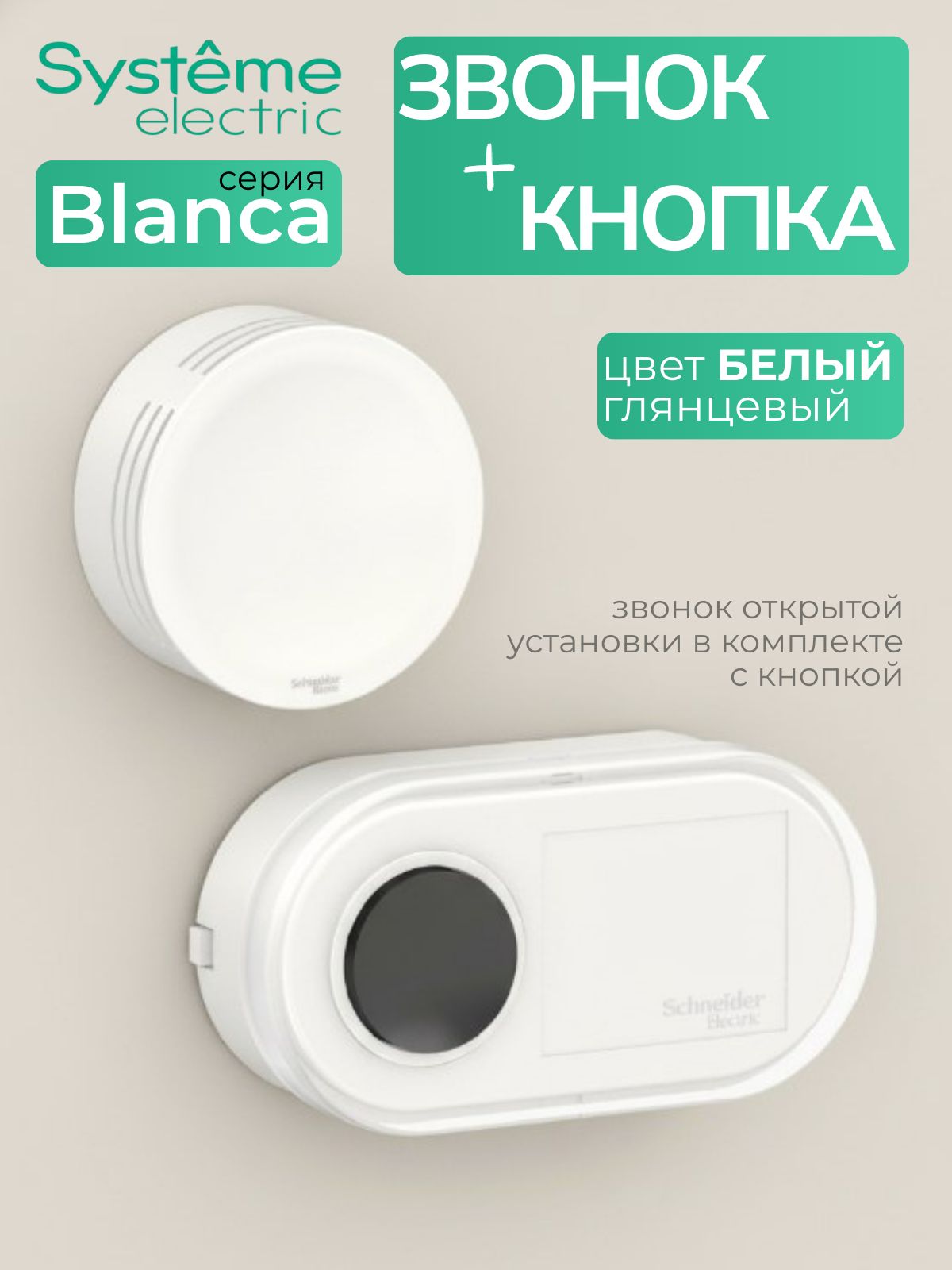 Проводной дверной звонок 8мА, 250В с кнопкой SE BLNZA000011 + BLNKA000011, кнопка для звонка