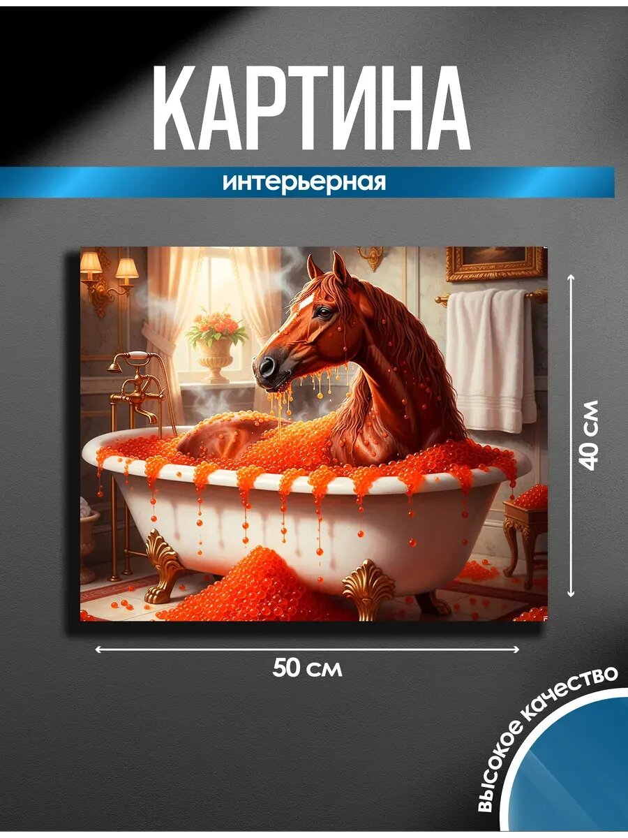 Картина на стену Конь в красной икре