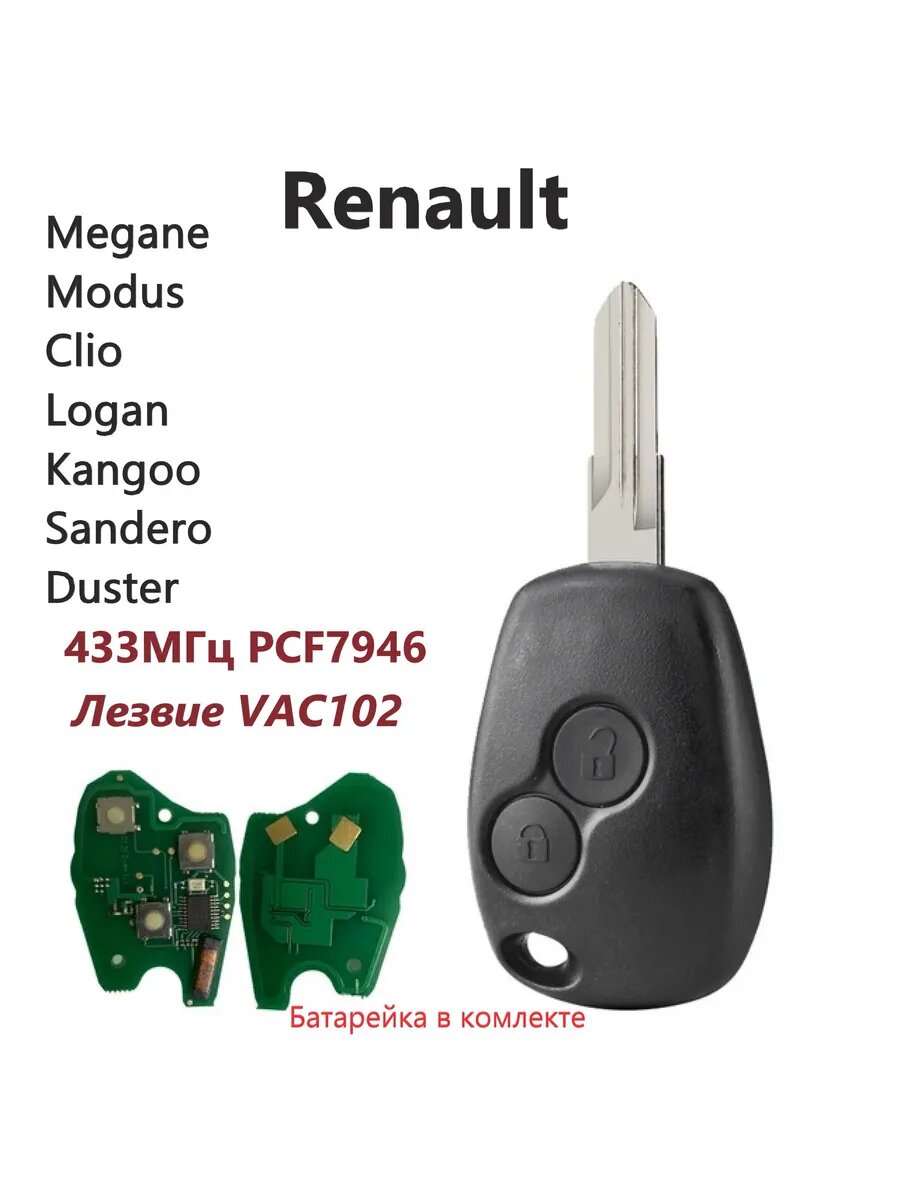 Ключ зажигания Renault Megane Logan Kangoo Sandero Duster