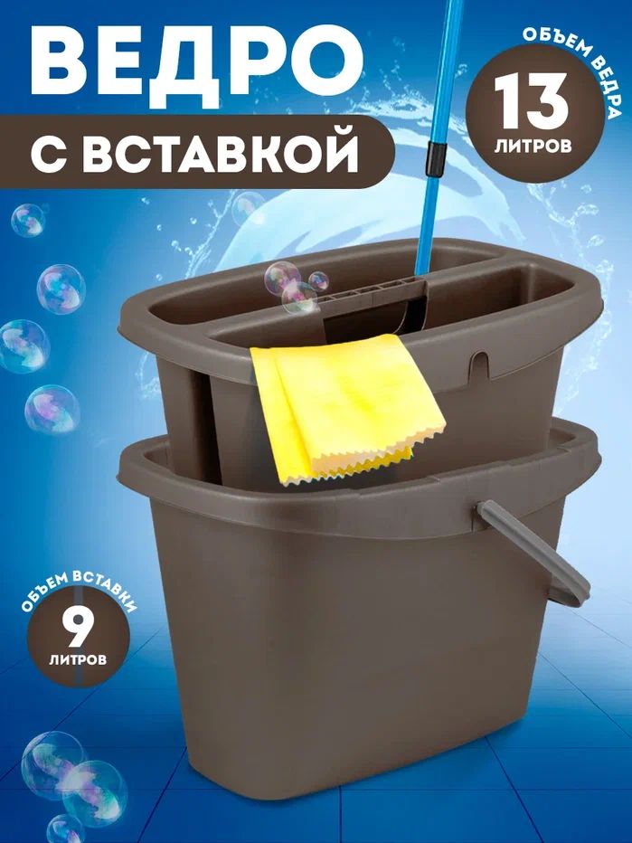 Ведро пластиковое для уборки " Step" со вставкой хозяйственное, для дома, сада, 13 л, 2 шт, 5003