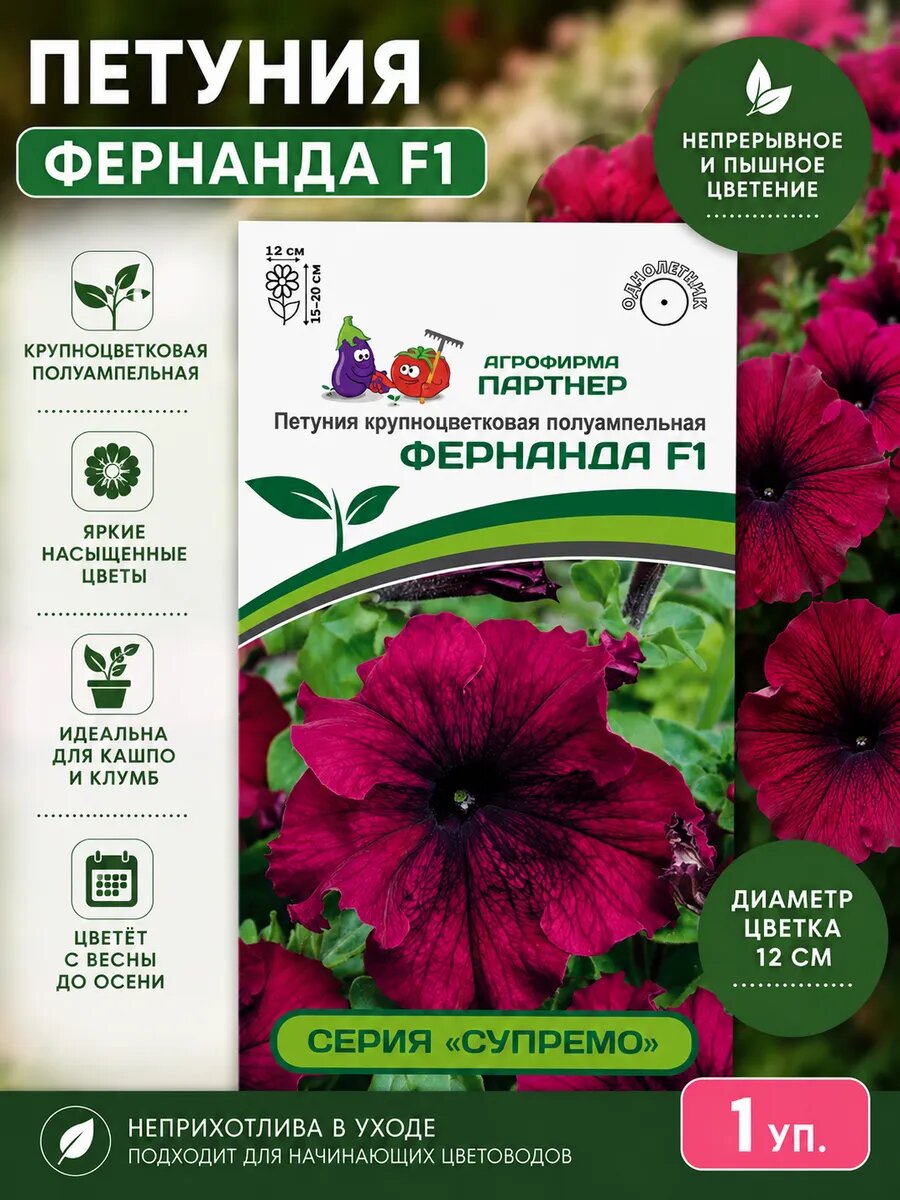 Семена петунии полуампельной