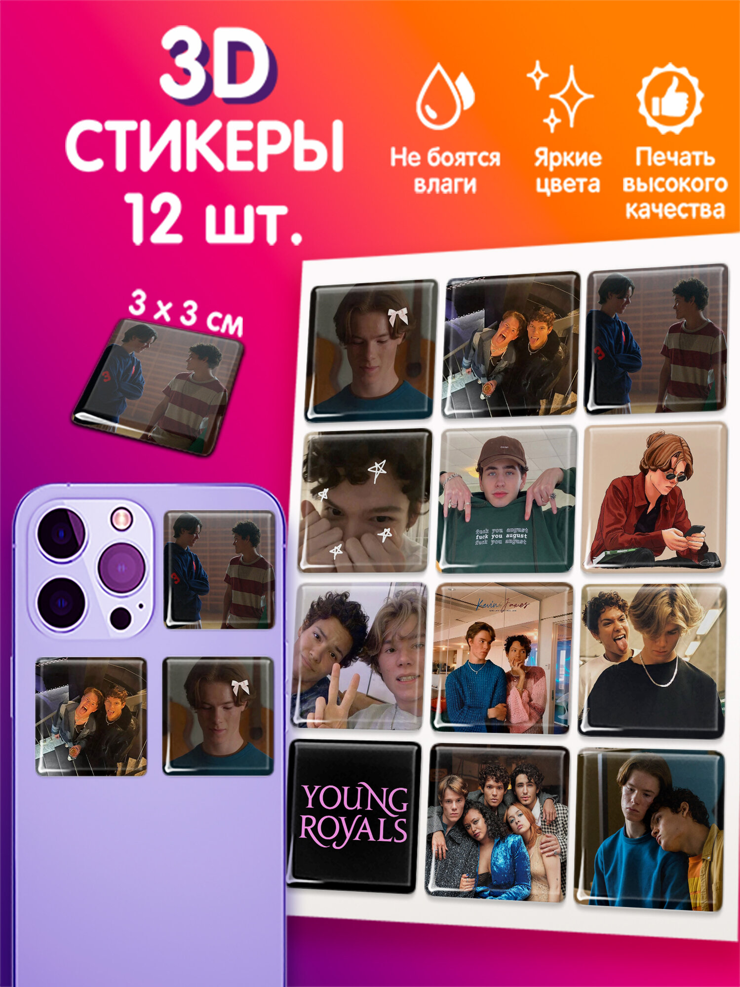 3D стикеры молодые монархи