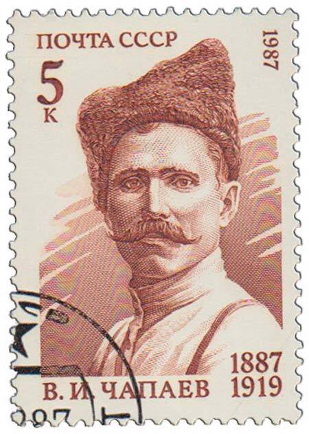 1987-013 Марка СССР Портрет В. И. Чапаев. 100 лет со дня рождения III