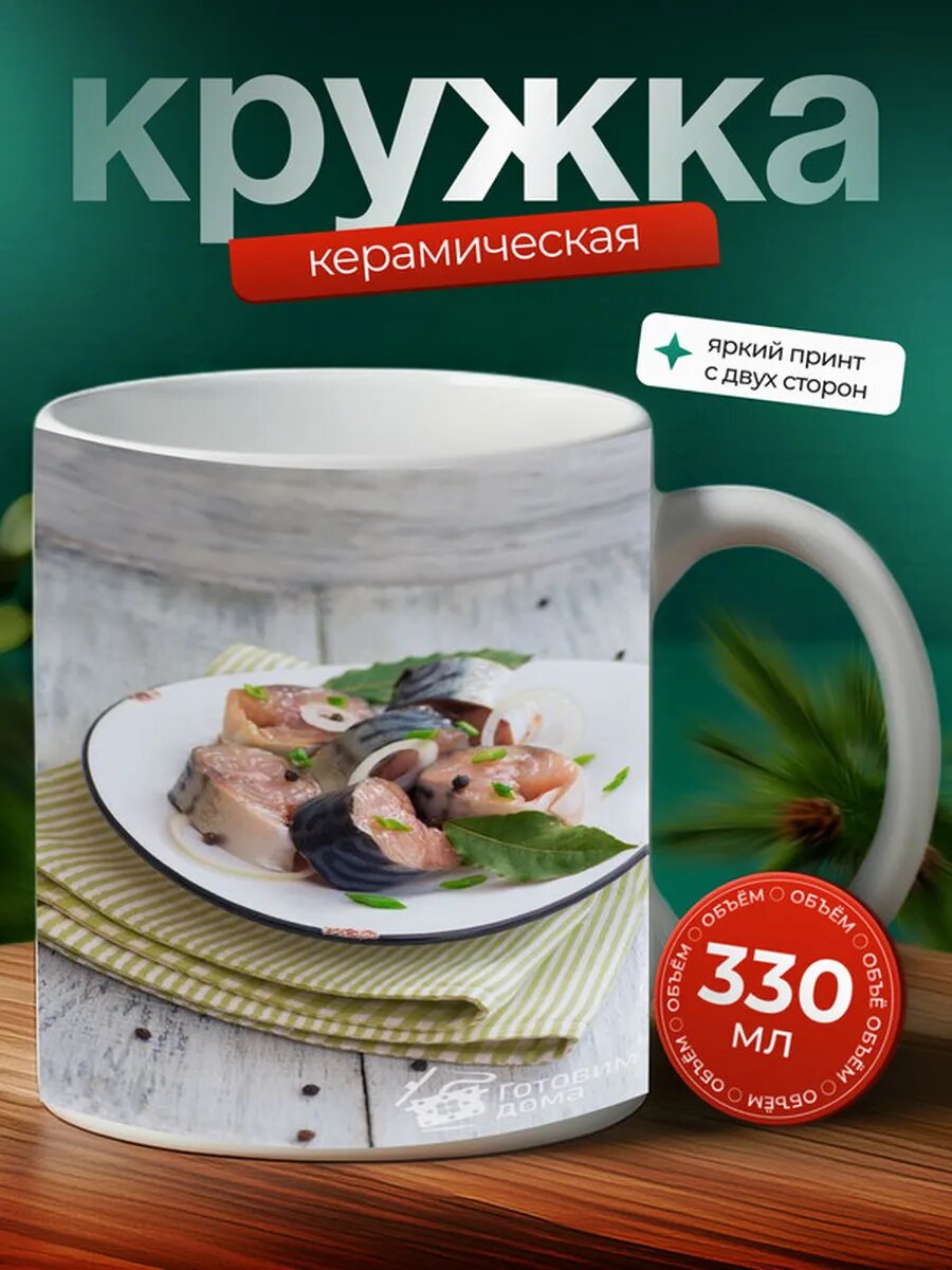 Кружка Омуль рыба 16,