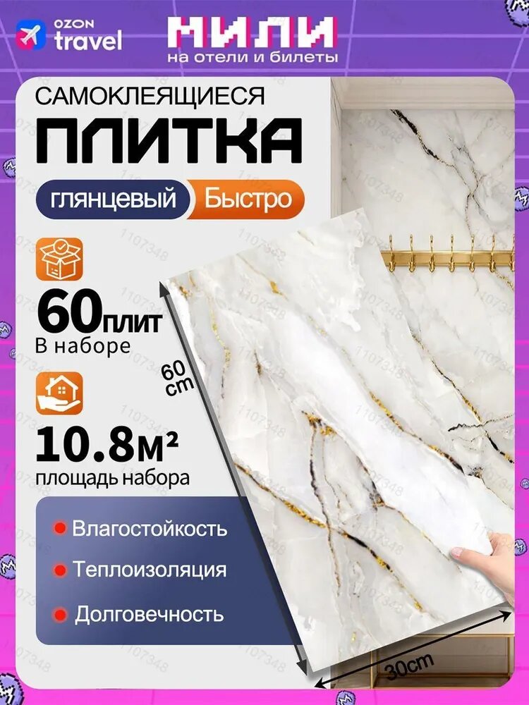 Самоклеющаяся панель для стен ПВХ панели 60х30 см для стен декор для дома на кухню, в ванную, гостиную, коридор 60 шт.
