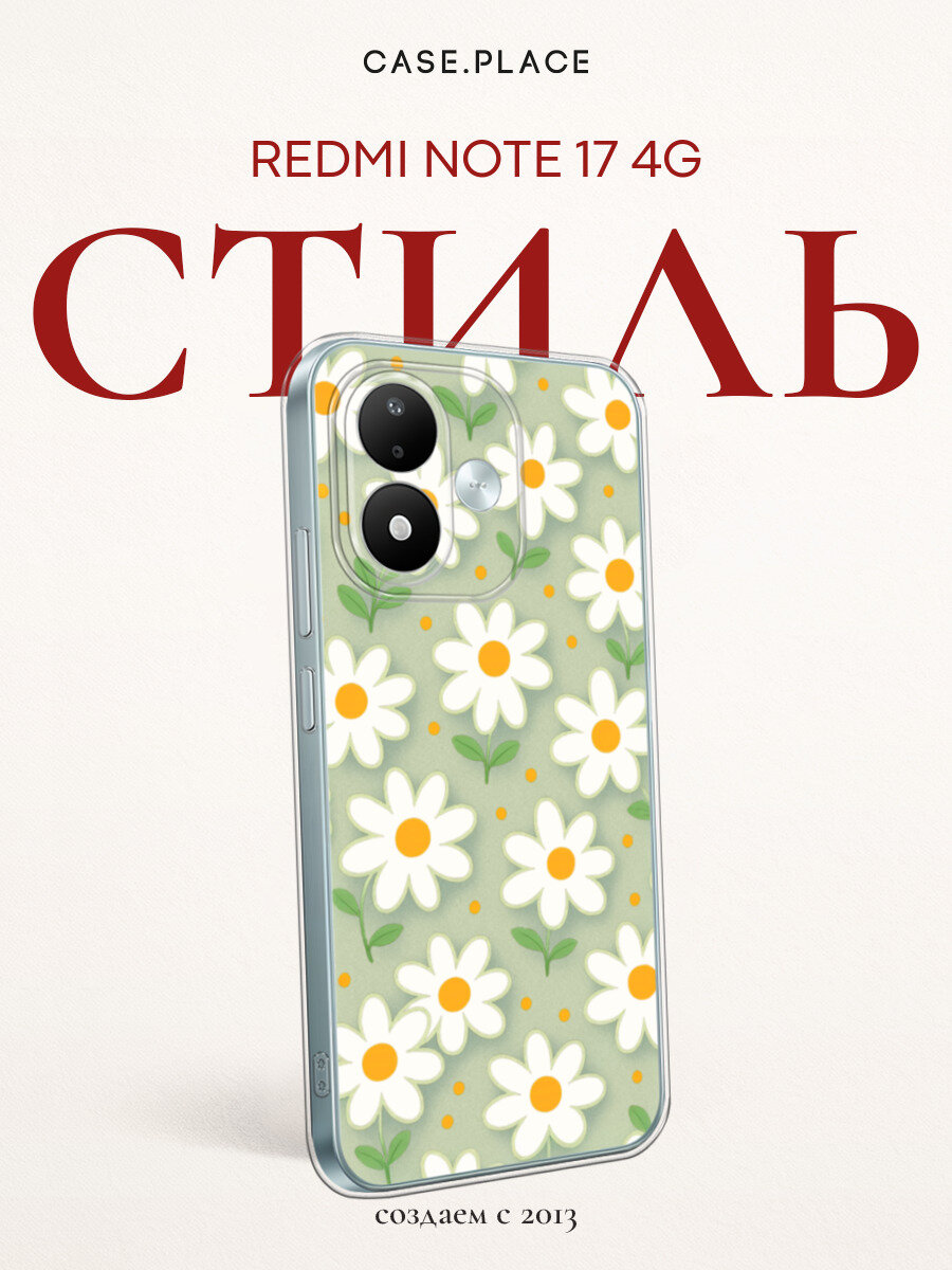 Чехол на Xiaomi Redmi Note 17 4G / Сяоми Редми Нот 17 4G с принтом Нарисованные ромашки