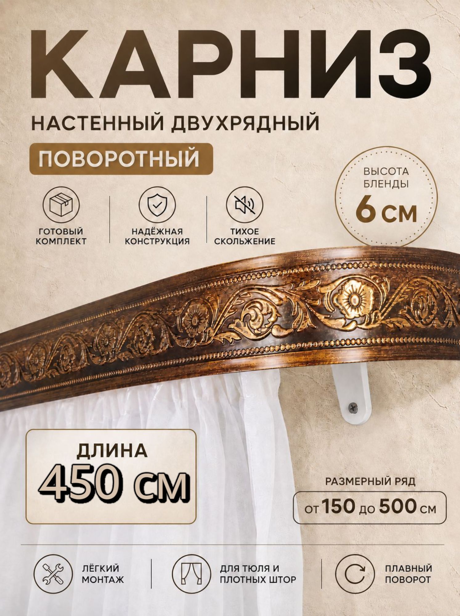 Карниз двухрядный шоколадный 4,5 м