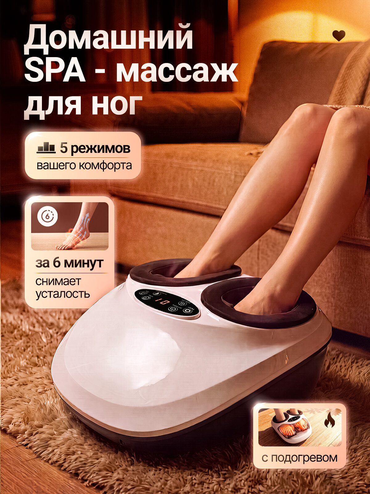 Массажер для ног // Массажер для стоп электрический с подогревом