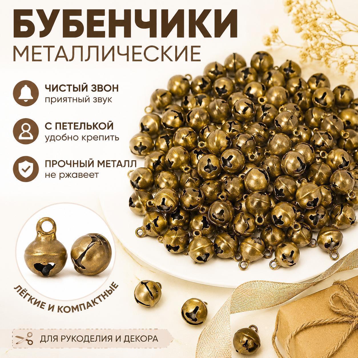 200Pcs набор металлических бубенчиков золотистого цвета для рукоделия, колокольчики с петелькой для декора, украшения, браслетов и DIY поделок