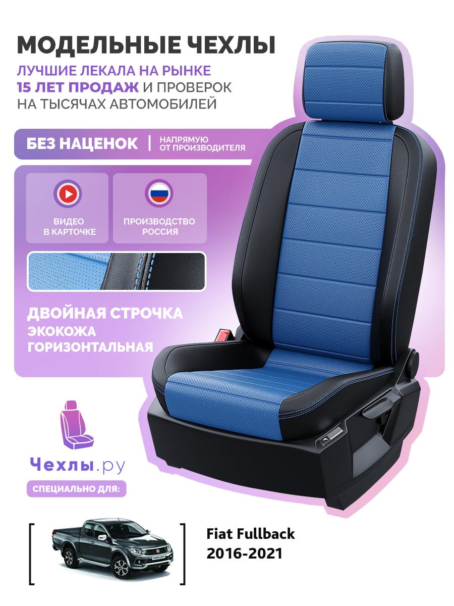 Чехлы Митсубиси Л200 (Mitsubishi L200) 2015-2024 5 пикап Экокожа Синий 5454AV133FT2 Чехлы. ру