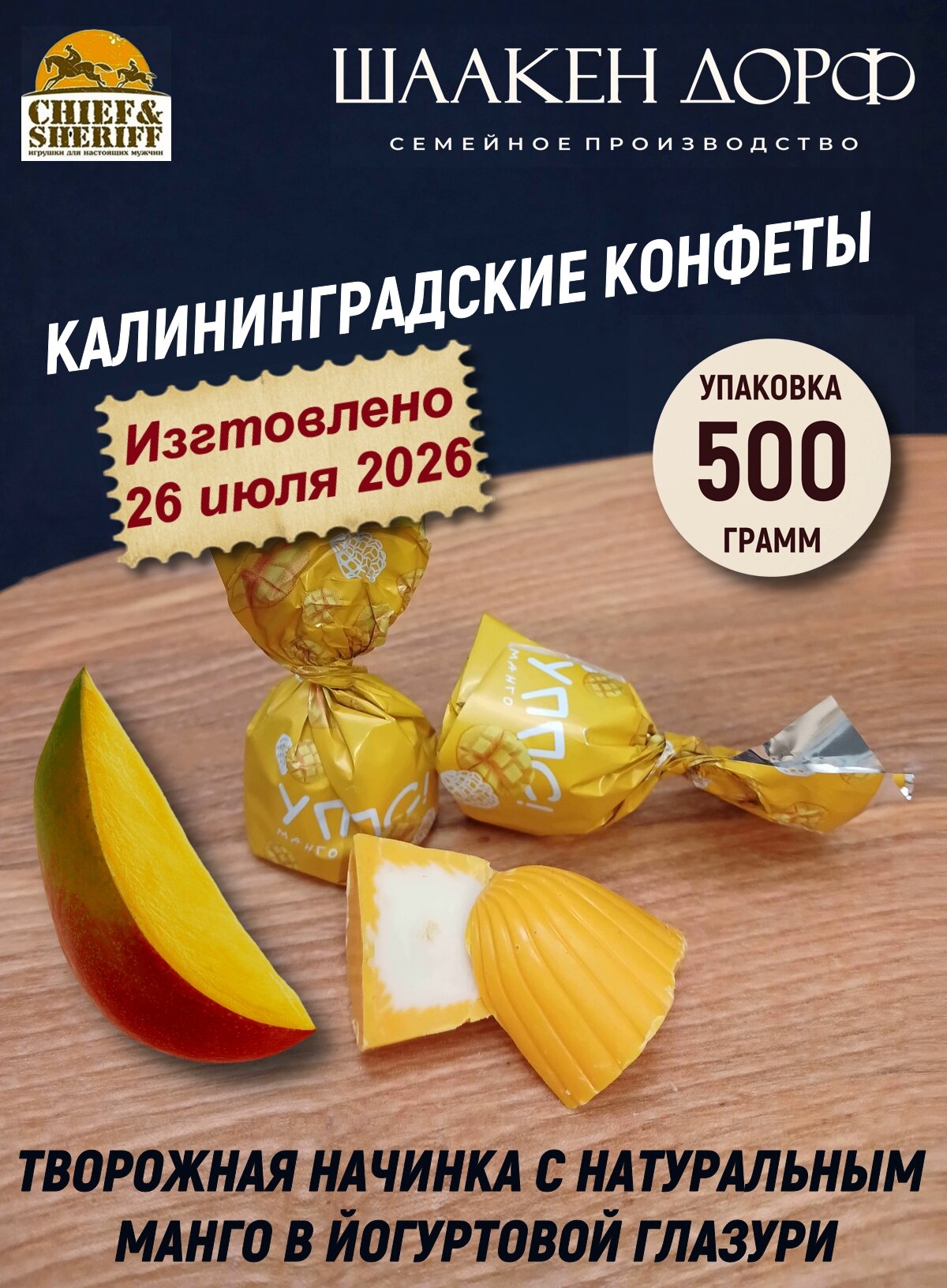 Конфеты с йогуртом и манго "Уппс!", Schaaken Dorf, 500 гр