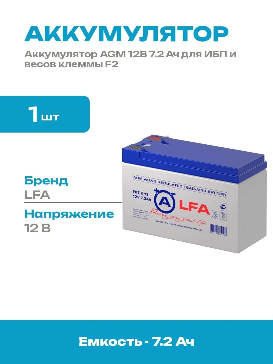 АКБ для сигнализации AGM 12В 7.2 Ач размер 151x65x95 мм