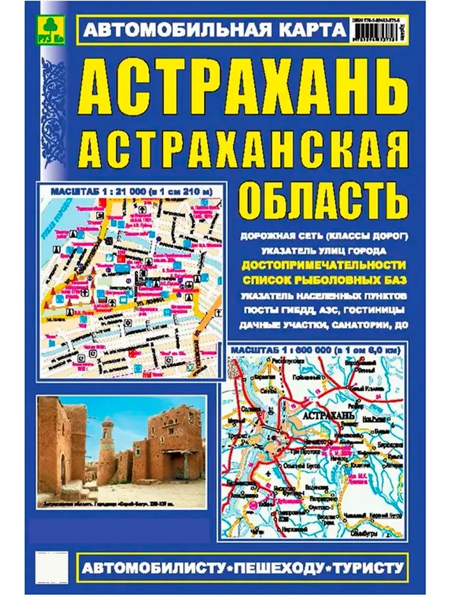 Карта скл. Астрахань. Астраханская область. Автомобильная