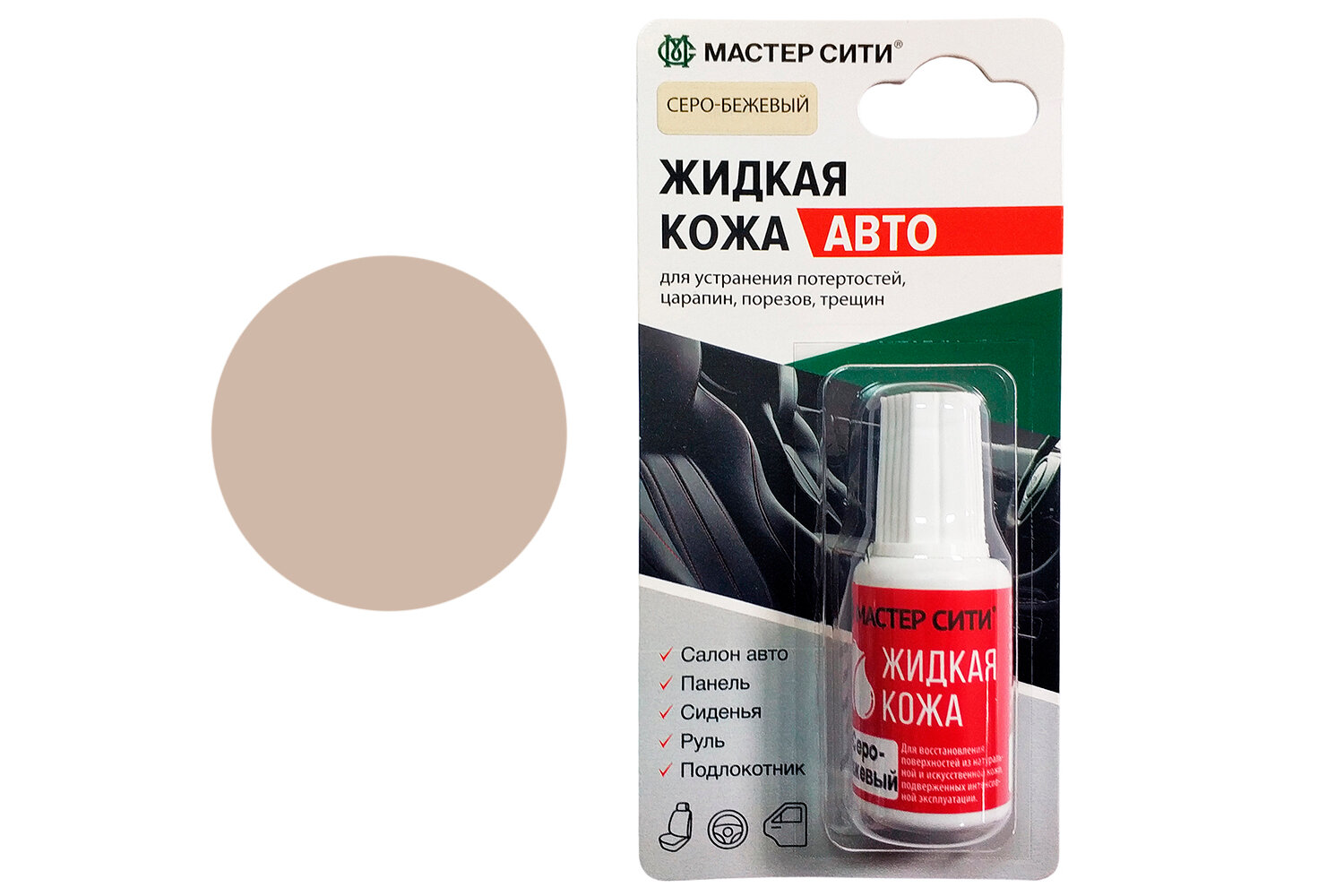 Жидкая кожа для ремонта кожи авто 303 серо-бежевый Мастер сити, 20 мл (блистер)