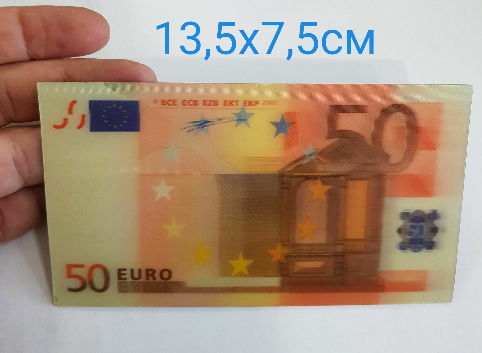 Магнит сувенирный декоративный 3D "Деньги 50Euro" 13,5х7,5см, полиакрил