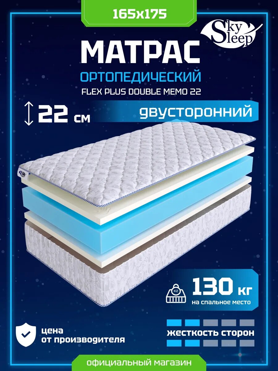 Матрас SkySleep мемори на кровать 165x175 см двуспальный беспружинный Memory Foam