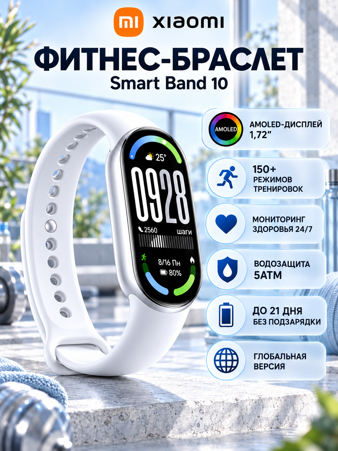 Смарт-часы Xiaomi "Smart Band 10", AMOLED-экран, влагозащита WR50