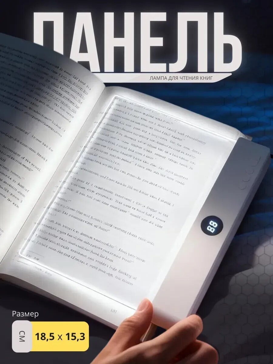 Лампа для чтения книг панель закладка