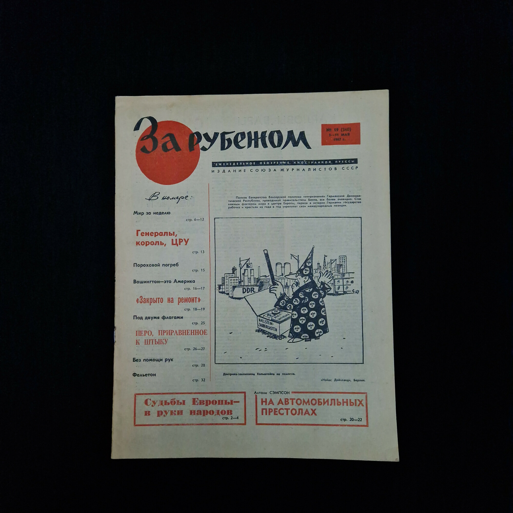 Журнал винтажный, СССР. За рубежом, номер 17, май 1967 года