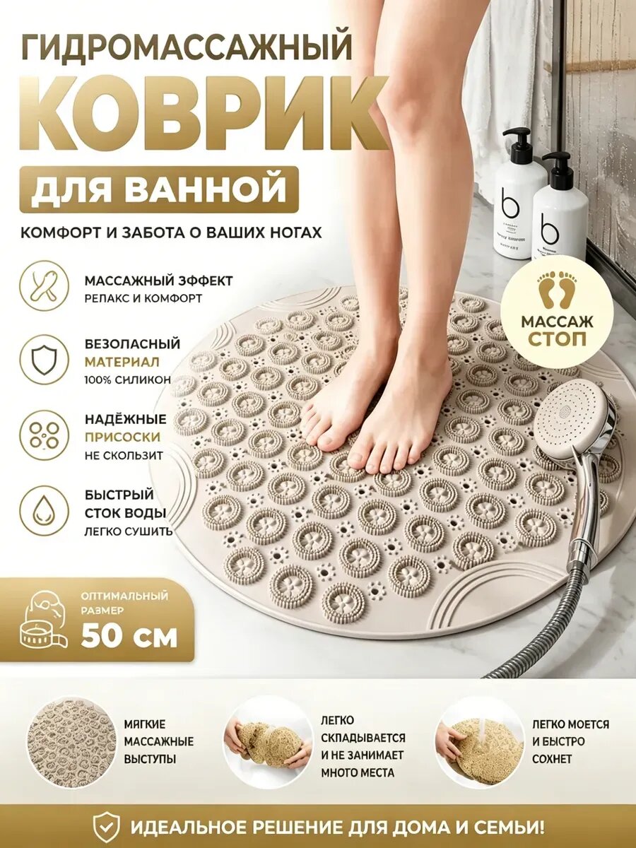 Гидромассажный Коврик Для Ванной