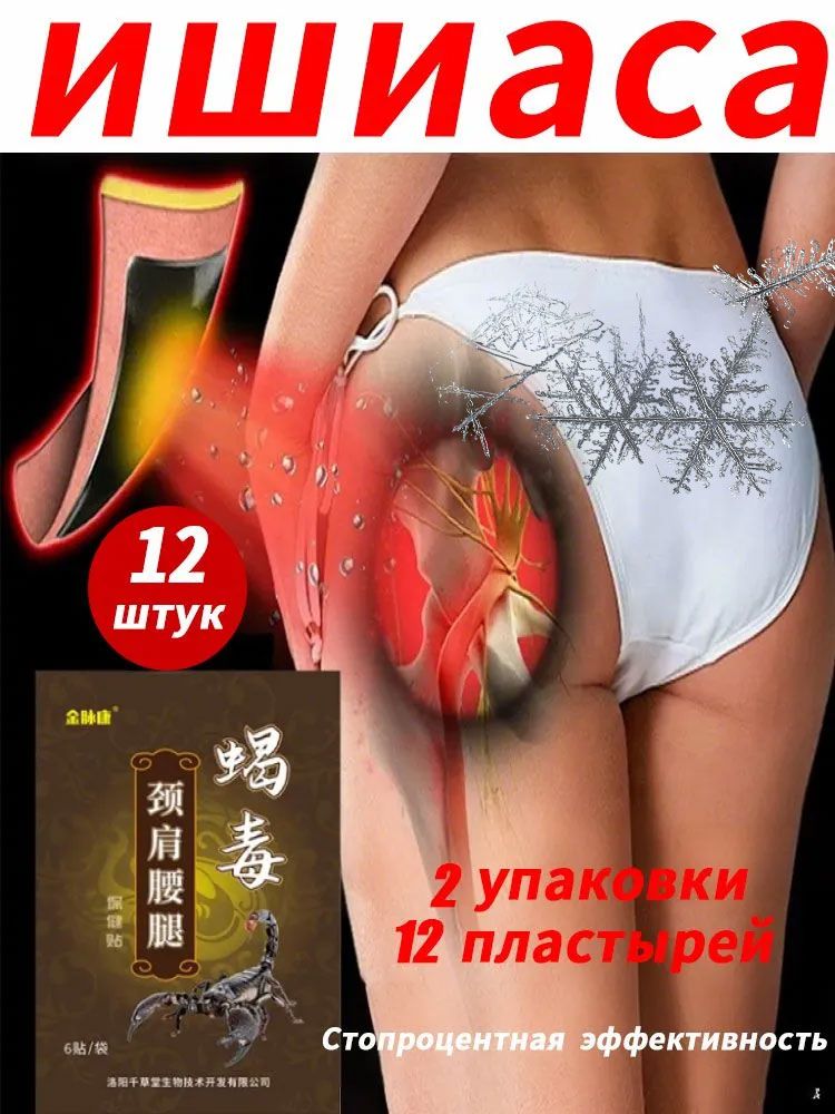Пластырь при защемлении седалищного нерва от болей в пояснице. Patch for sciatic nerve pinching from lower back pain,