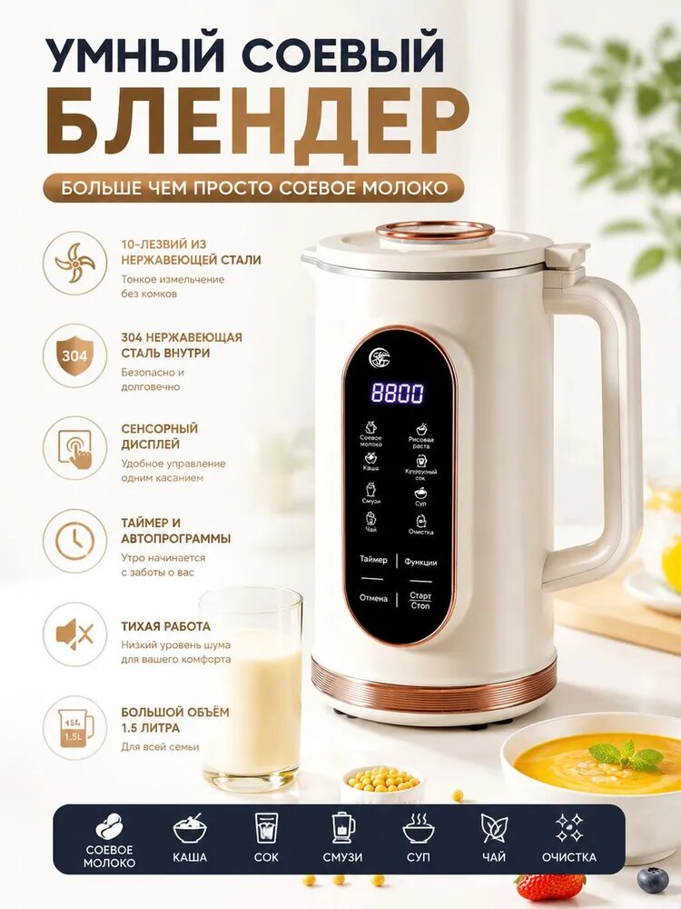 Соковыжималка электрическая комбинированная Машина для производства соевого молока объемом 220 В 1500 мл Четыре в одном, белый