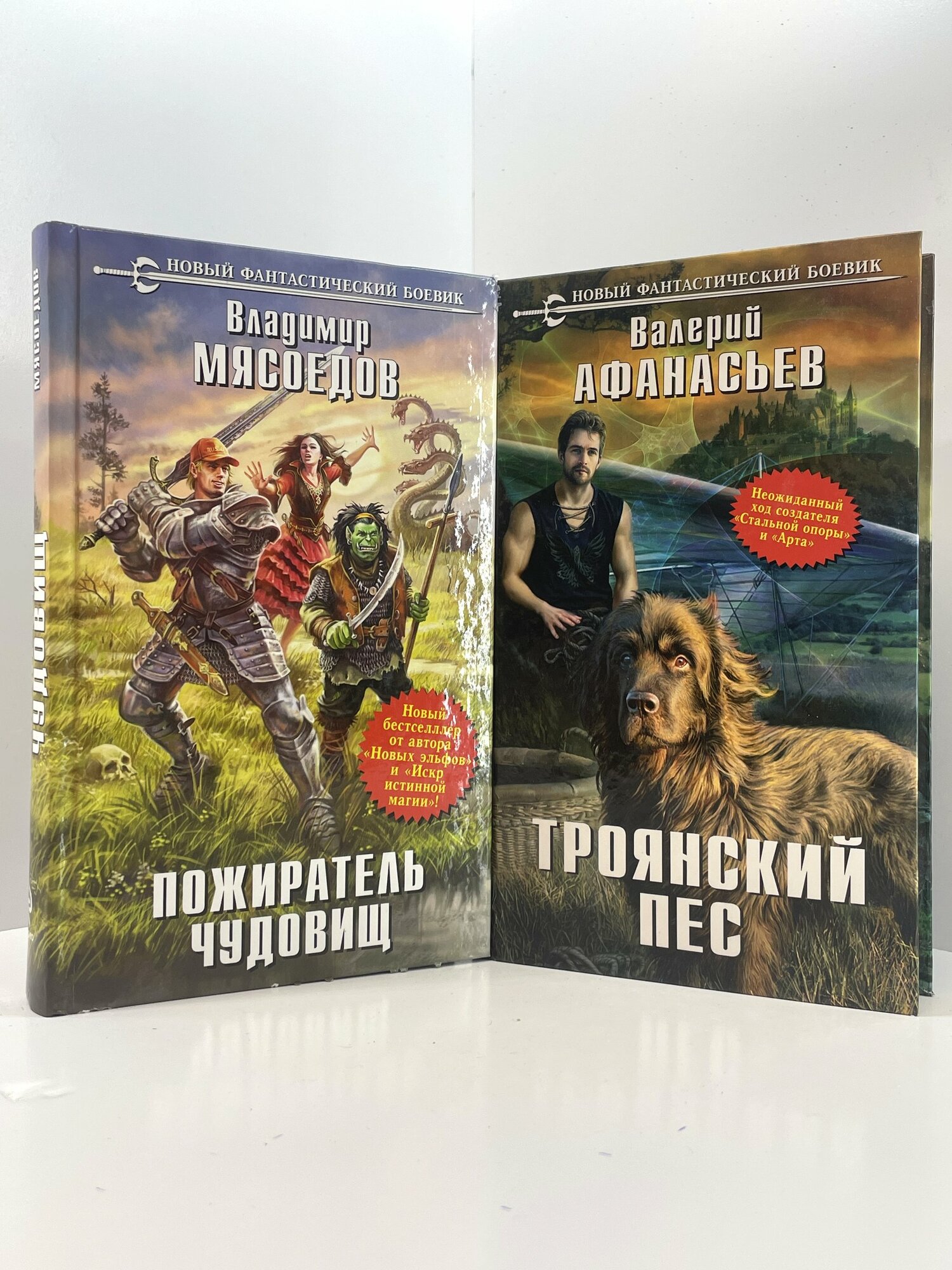 Пожиратель чудовищ. Троянский пес. Комплект 2 книги. В. Мясоедов. В. Афанасьев. Букинистические книги в отличном состоянии.