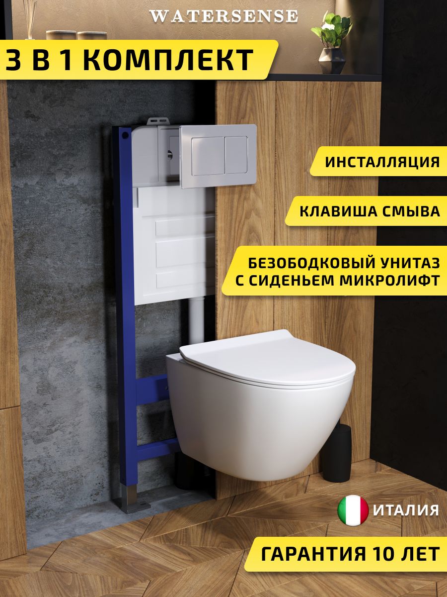 Комплект инсталляция с унитазом и кнопкой 3 в 1. Watersense инсталляция + безободковый подвесной унитаз Milana Pro Vortex + кнопка нержавеющая сталь