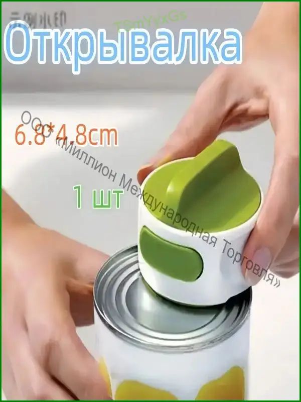 Открывалка 5 см abs пластик 1 шт белый