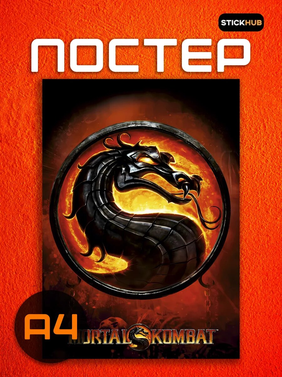Постеры на стену интерьерные Mortal Kombat