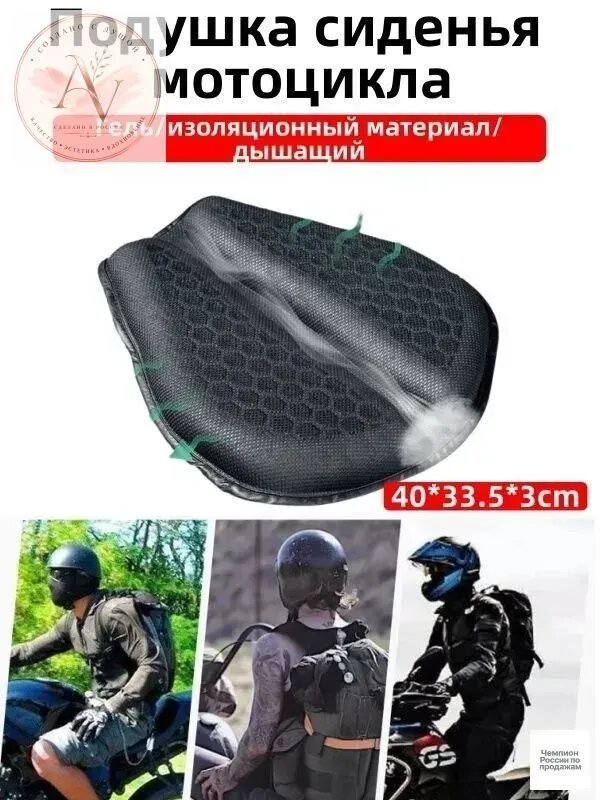 Гелевая подушка для сиденья мотоцикла, универсальная подушка для сиденья с теплозащитой, 3D соты, мягкая и дышащая,40*33.5*3cm