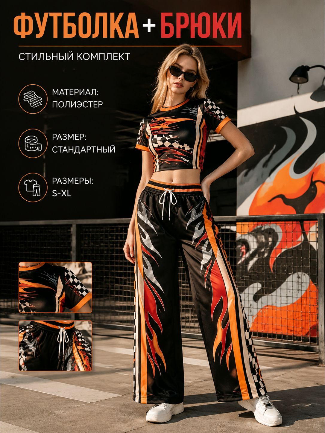 Костюм спортивный