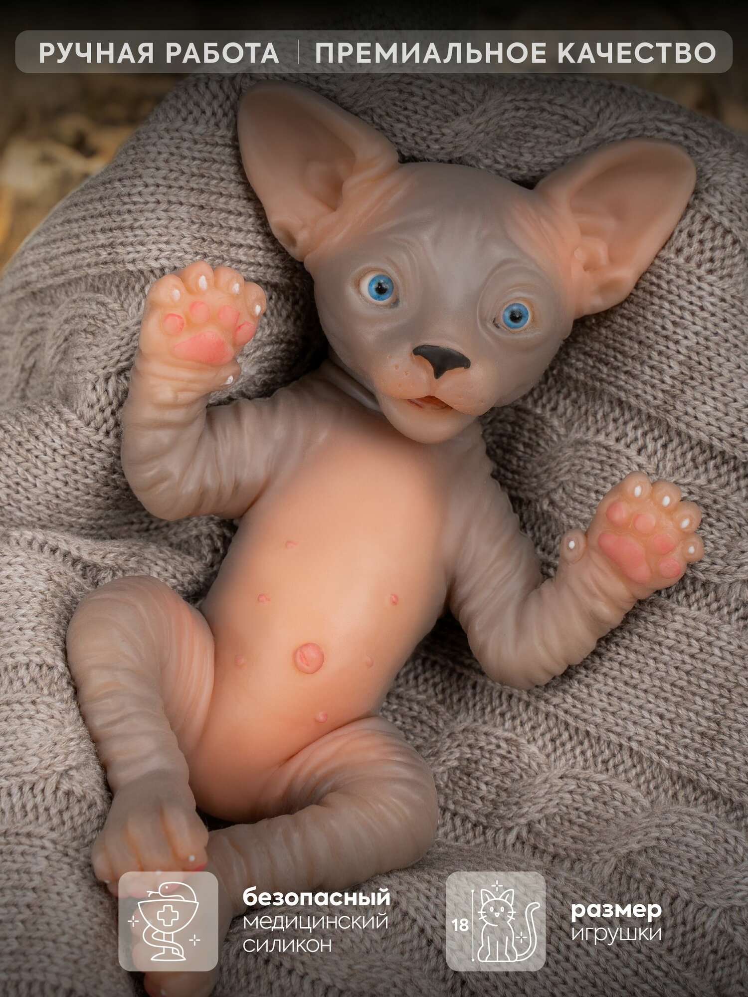 Игрушка Magic Manufactory (Ма-Ма) котенок Сфинкс реборн Magic Pets 18 см, премиум качество