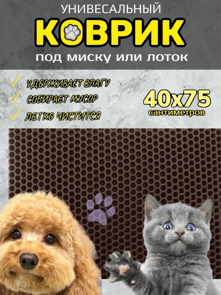 Коврик под лоток или миску для животных
