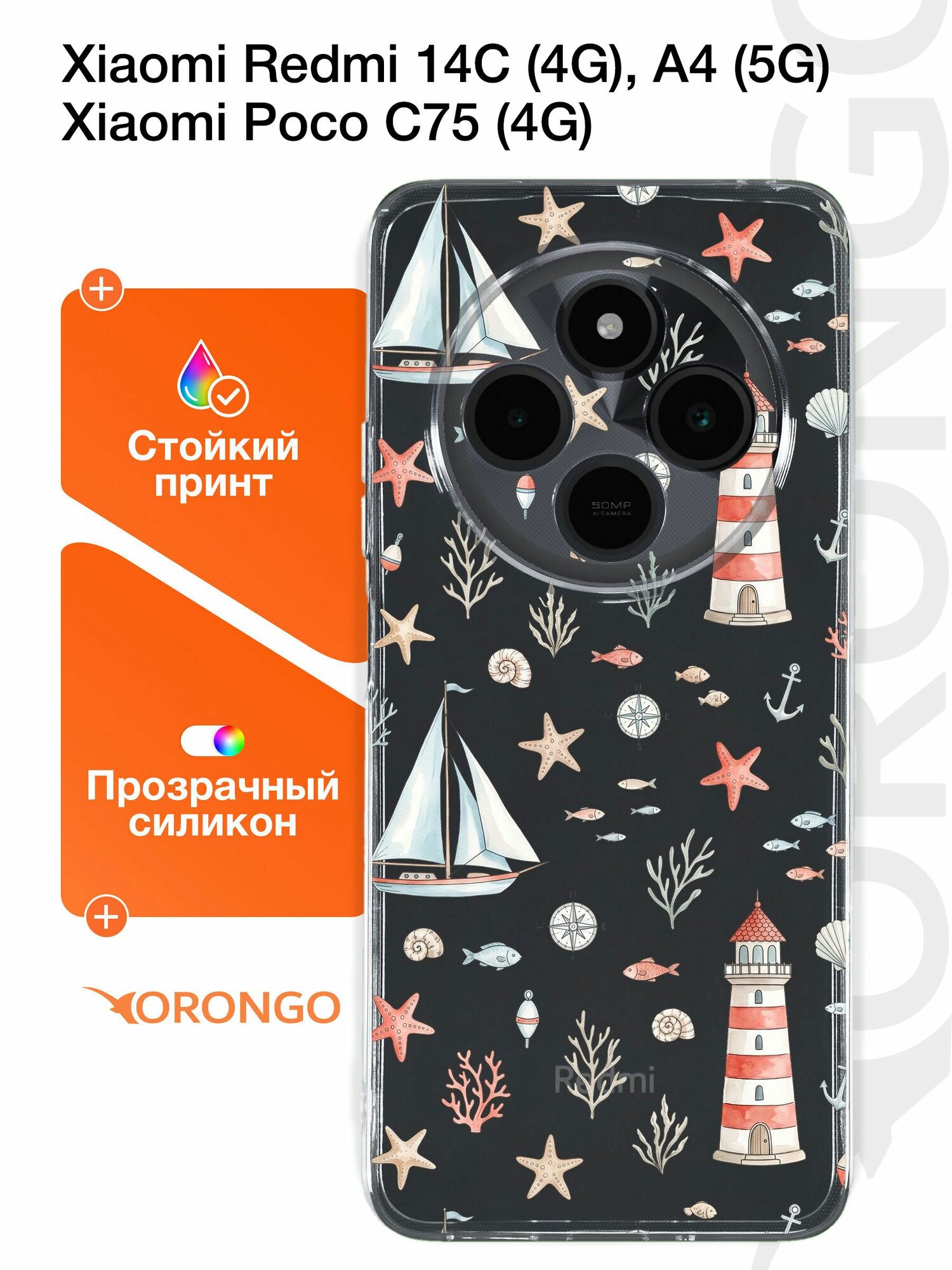 Чехол на Xiaomi Redmi 14C 4G, Redmi A4 5G, Poco C75 4G прозрачный с рисунком, с защитой камеры, с принтом паруса И маяки