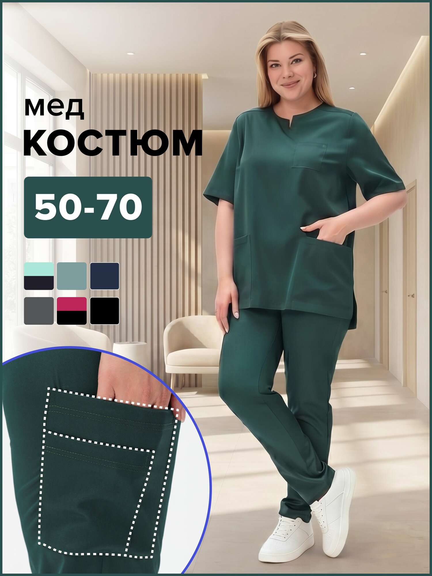 Костюм медицинский хирургический с прямыми брюками стрейч