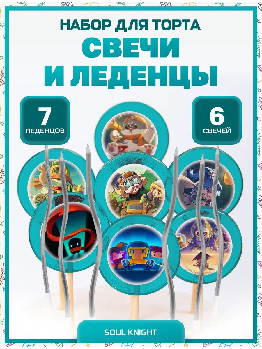 Свечи для торта. Сол Найт. + свечи серебро